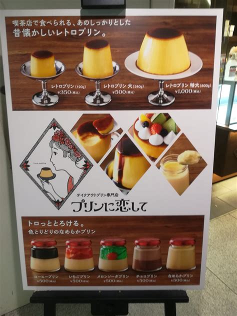 プリンテイクアウト専門店「プリンに恋して」オープン シャングリラ池袋を訪ねて