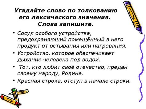 Обобщающий урок по теме: «Лексика. Фразеология» 6 класс Подготовила ...