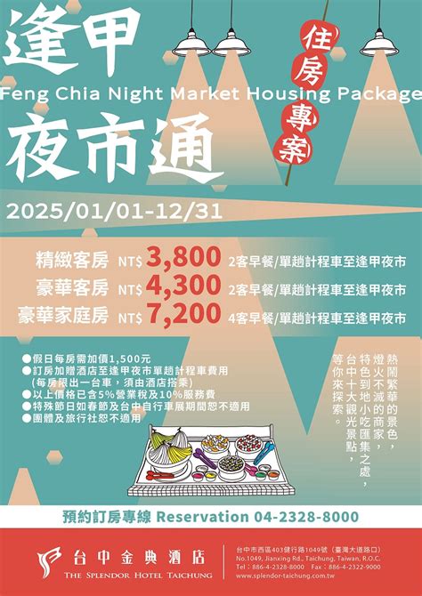 台中金典酒店 逢甲夜市通住房專案｜ihappy 優惠情報與美食推薦