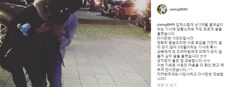 유이 열애설 반박 인정 인스타그램