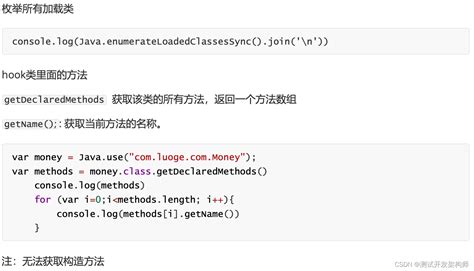 frida 3 hook类 csdn博客