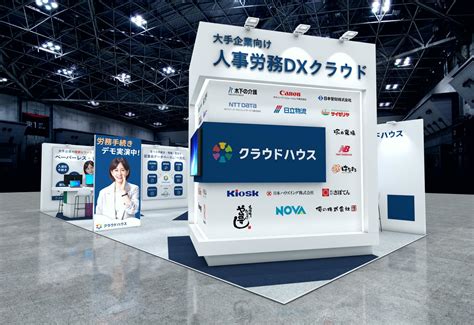 株式会社techouse ニュース 大手企業向け人事労務dxクラウド「クラウドハウス労務」、九州最大級のバックオフィス向け展示会「九州