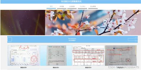 Python基于django休闲娱乐代理售票系统django Ssm Csdn博客