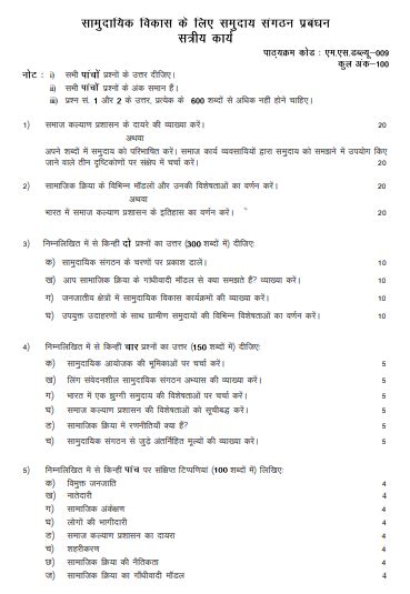 MSW IGNOU Solved Assignment Latest Session PDF Instant Download