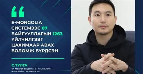 И Монгол Академи УТҮГ