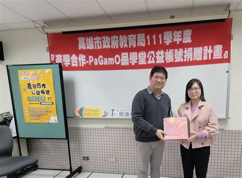 企業捐贈高雄偏鄉與弱勢學子教育局頒發感謝狀