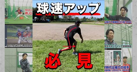 【投手必見】投球時に軸足が前に流れる！球速アップは体幹で投げる！ 投球アドバイザー飯塚大樹全国大会優勝＋mvp千葉市！