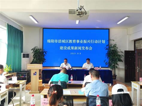 这3年绵阳涪城教育取得了哪些成绩？干货都在这里四川在线