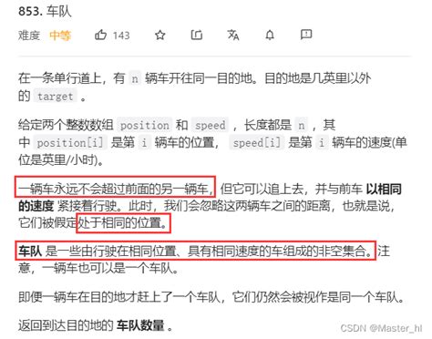 利用排序解决车队问题 csdn博客