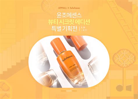설화수 윤조에센스 뷰티시크릿 에디션 출시 판촉물 디자인 배너 웹디자인