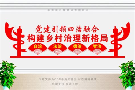 党建引领基层治理图片素材 党建引领基层治理设计素材 党建引领基层治理摄影作品 党建引领基层治理源文件下载 党建引领基层治理图片素材下载 党建