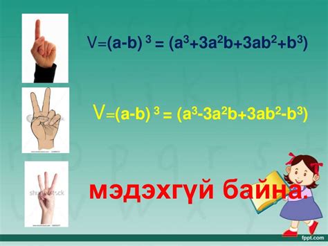 нийлбэр ялгаврын кубын томьёо