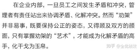 如何解决员工的矛盾与冲突？附：解决员工冲突的6种方法 知乎