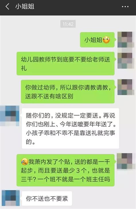 教師節家長在班級群號召給老師送禮，很多人都說看不慣！你會如何選擇？ 每日頭條