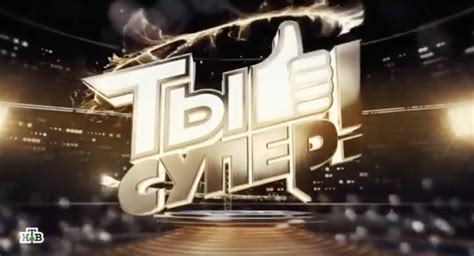 ТЫ СУПЕР 2024 6 ВЫПУСК 06 10 24 — 6 октября смотреть онлайн sunnyface