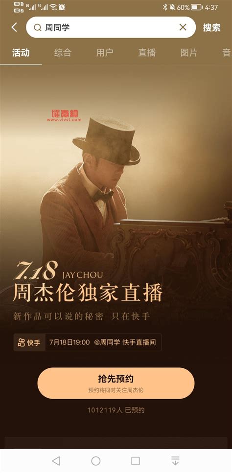 周杰伦什么时候在快手直播？唯爱网络博客