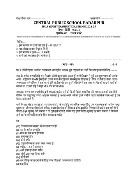 Ramanuj Sir Hindi Pdf