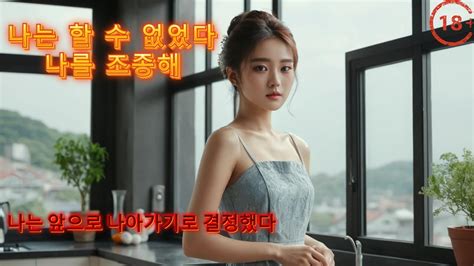 제 자신을 제어할 수 없어서 앞으로 나아가기로 결정했습니다 YouTube
