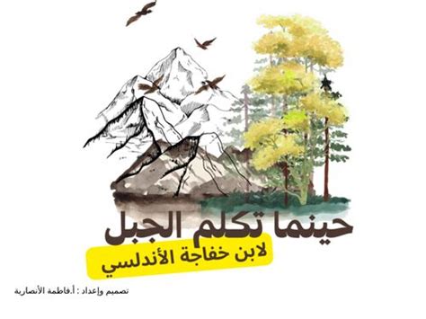 Book Creator حينما تكلم الجبل