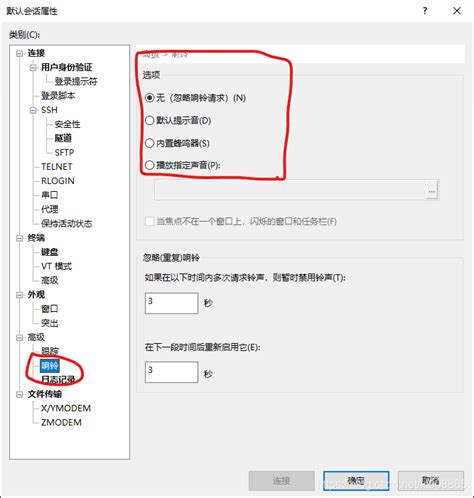 关闭使用 Xshell 按 Tab 键自动补全时响个不停的警告铃声xshell 为什么响铃 Csdn博客