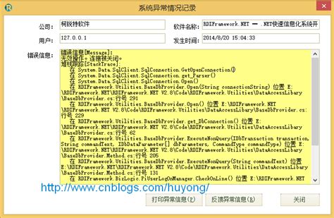rdiframework — 基于的快速信息化系统开发框架 5 4平台日志、异常管理、生成自动升级配置文件模块 csdn博客