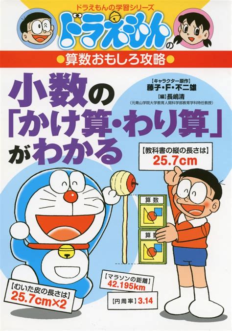 【有名人芸能人】 ドラえもん 算数 おもしろ攻略 かけ算 わり算 Mv