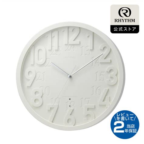 【楽天市場】リズム 公式 電波 壁掛け 時計 アナログ 掛時計 夜静か 連続秒針 静音 直径 31cm 丸型 立体的な フォント 凹凸