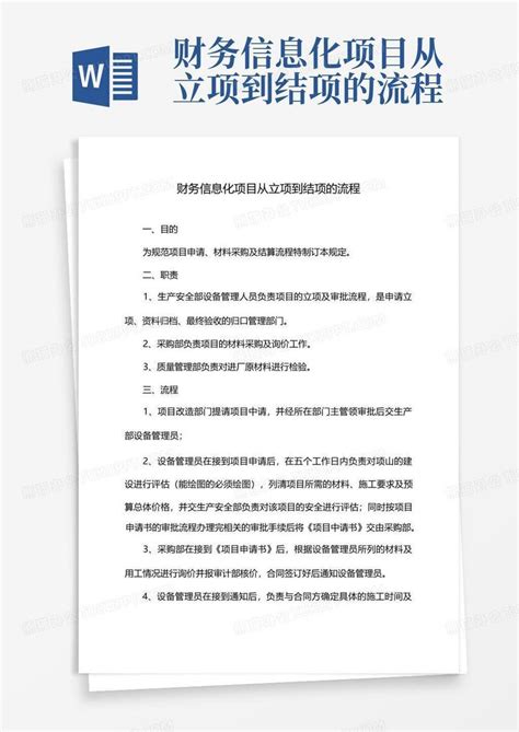 财务信息化项目从立项到结项的流程word模板下载 编号lekkywme 熊猫办公