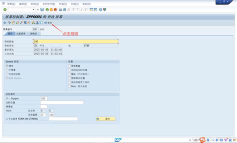 Abap绘制屏幕报错callbackrejectedbywhitelist处理办法rfc Callback Call Rejected
