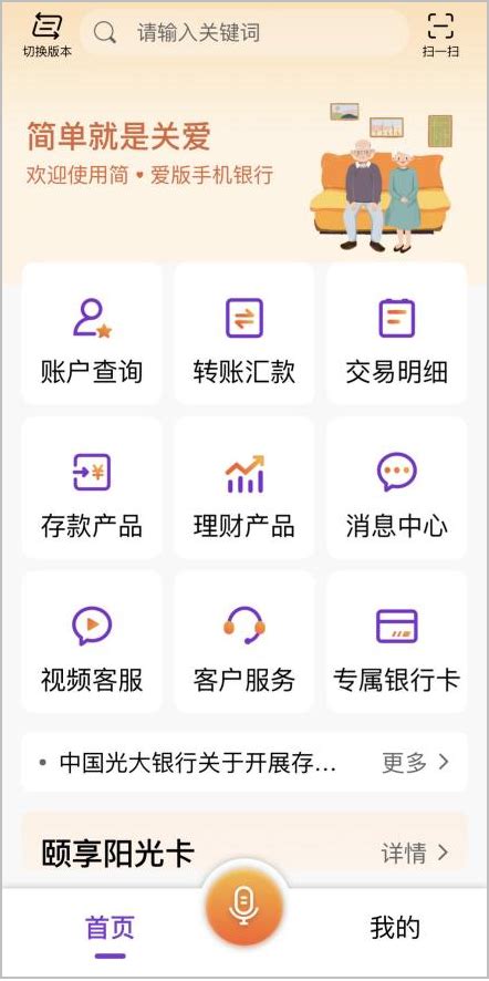 【美好生活 老有新戏】光大银行数字金融服务助力老年客户智享数字生活 新华网客户端
