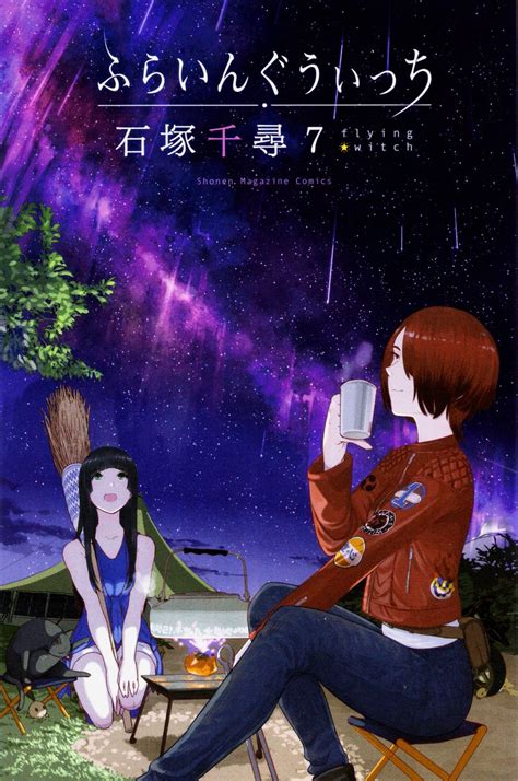 情報飛翔的魔女7巻封面圖 飛翔的魔女 哈啦板 巴哈姆特