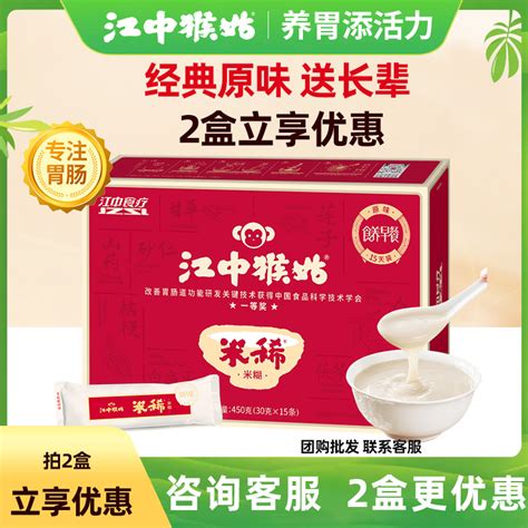 江中猴姑米稀原味早餐，养胃神器！2盒优惠，健康早餐新选择！ 水果 淘宝好物网
