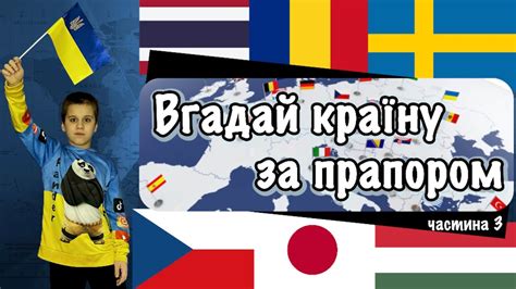Вгадай країну за прапором за 10 секунд Частина 3 Youtube
