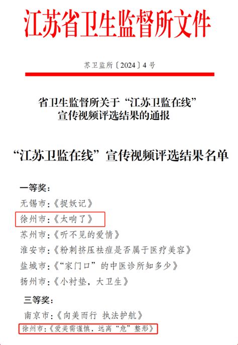 徐州卫生监督网