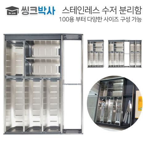 스테인레스 수저분리함 스텐 수저통 서랍 내부 칸막이 커트러리 정리 디바이더 텐덤박스 씽크박사