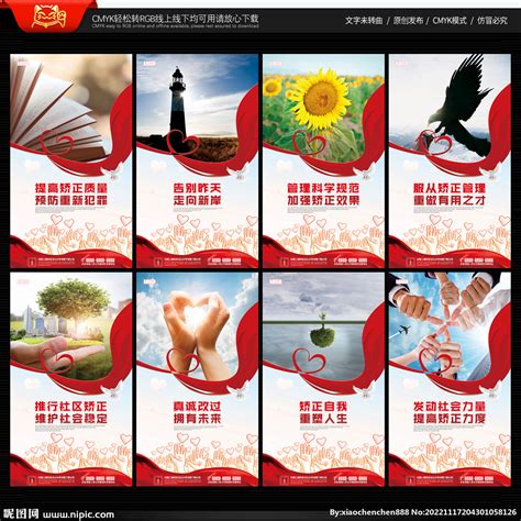 社区矫正设计图展板模板广告设计设计图库昵图网