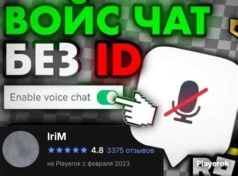 Купить ️БЕЗ ПАСПОРТА ️‍🔥ВОЙС ЧАТ В РОБЛОКС ЗА 5 МИНУТ 2000 ПРОМОКОДОВ