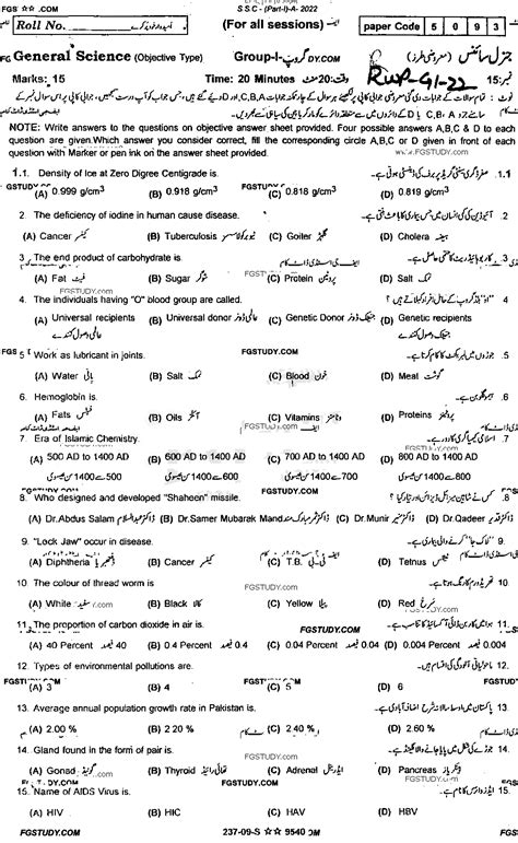 Th Class General Science Past Paper Rawalpindi Board Group Objective