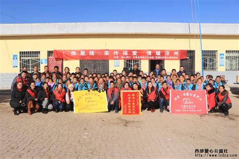 微笑行动西爱 甘露第18040期武威站寒冬送温暖活动圆满 西部爱心公益网