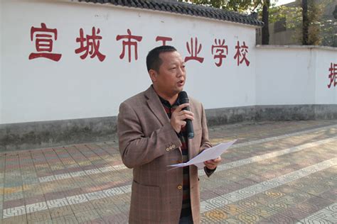 宣城市工业学校 德育活动