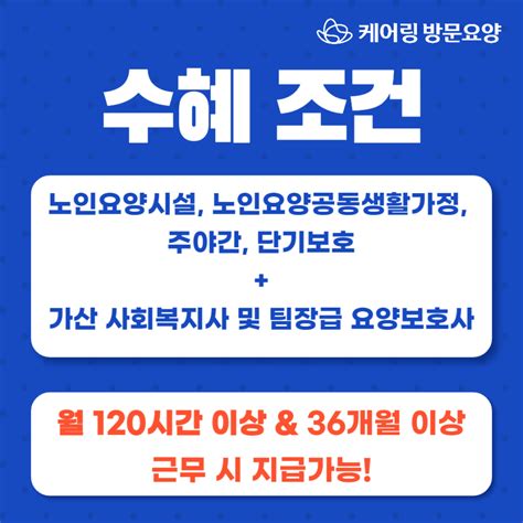 요양보호사 장기근속수당 장기근속장려금 완벽정리 네이버 블로그