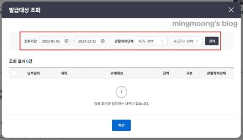 위택스 지방세 세목별 과세 증명서 발급 방법 지방세 납부확인서 세무 회계 재테크의 모든 것