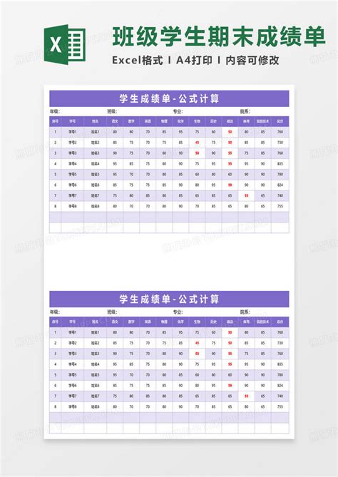 简约班级考试通用成绩单excel模板下载 熊猫办公