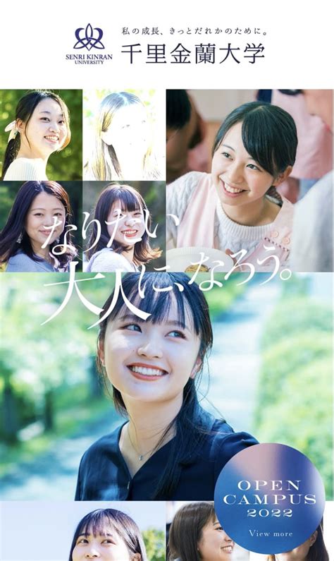 2023年4月3学部3学科へ千里金蘭大学栄養学部教育学部看護学部 学校案内 パンフレット パンフレット デザイン 学校ポスター