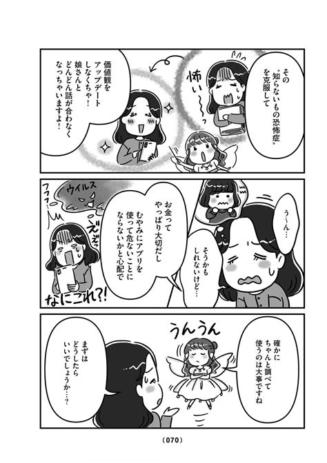 電子マネーでお小遣いを渡して大丈夫？ 毎月コツコツ貯金してれば本当に安心？ 漫画でお金の知識をアップデート！ 28枚目全53枚