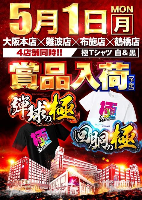 店長blog【5月ハジマル No1エンターテイメント】 123＋n大阪本店オフィシャルブログ