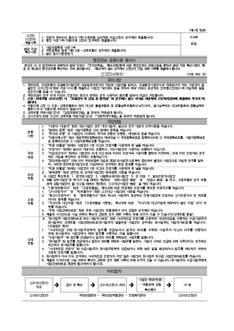 보험관계성립신고서4대보험공통 비즈폼 샘플양식 다운로드