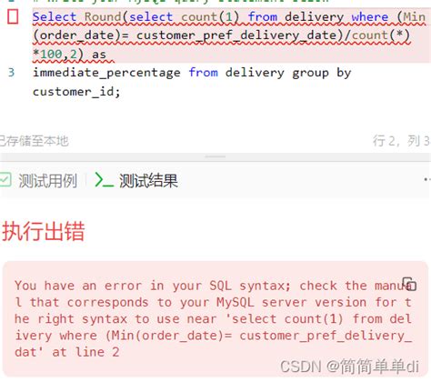 Mysql练题笔记 聚合函数 即时食物配送 Csdn博客
