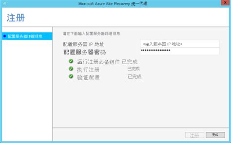 关于使用 Azure Site Recovery 对 Vmware Vm 和物理服务器进行灾难恢复的移动服务 Azure Site