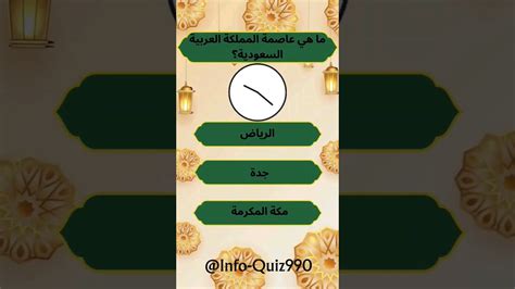 أسئلة دينية Quiz Tiktok Quiztime اسئلة افكار الغاز السعودية